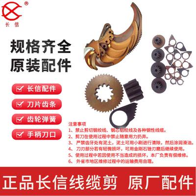 北京长信电缆剪动刀片J40 J40D J52 J40A J95 J75 J100j130J160