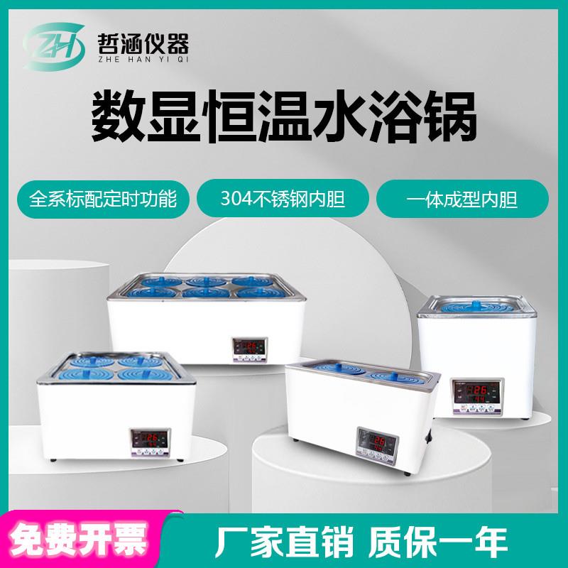 数显恒温水浴锅定时磁力搅拌不锈钢恒温水槽箱高温水油浴槽实验室