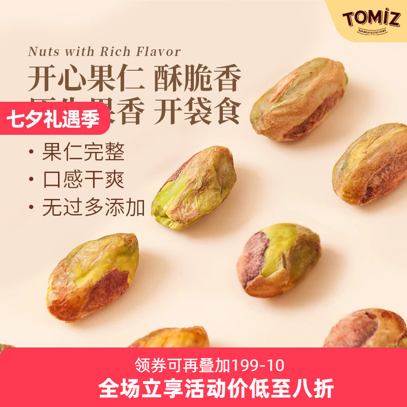 TOMIZ富泽商店开心果仁每日坚果休闲儿童孕妇零食生的果仁