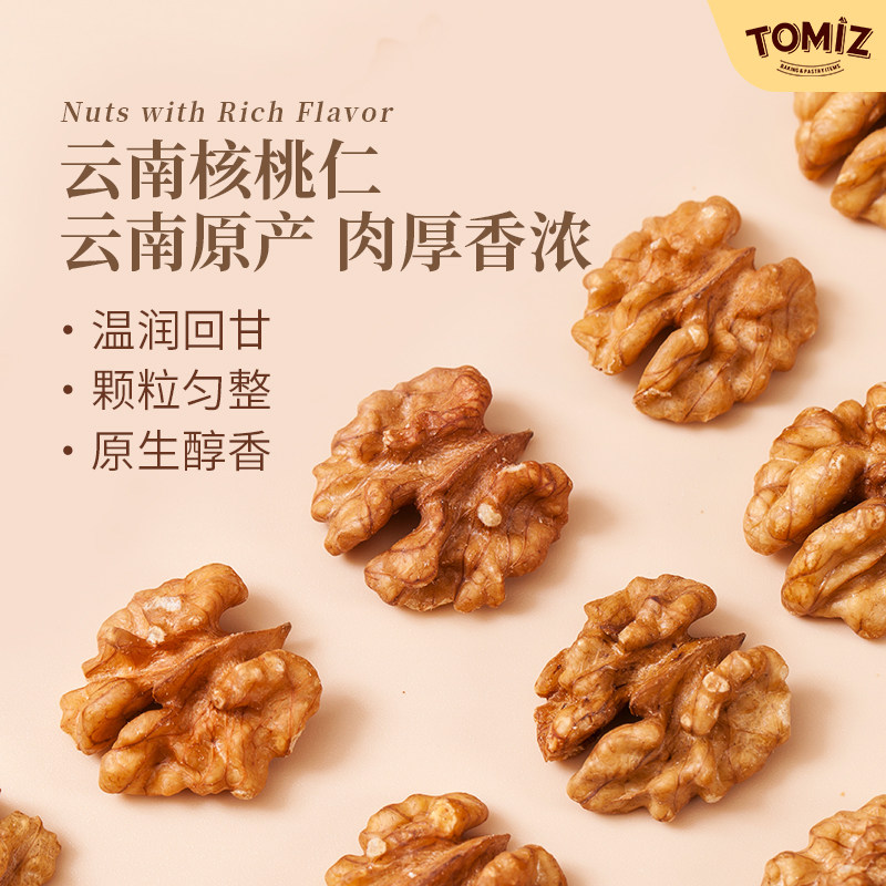 TOMIZ富泽商店云南核桃仁坚果干果休闲烘焙材料生的美味