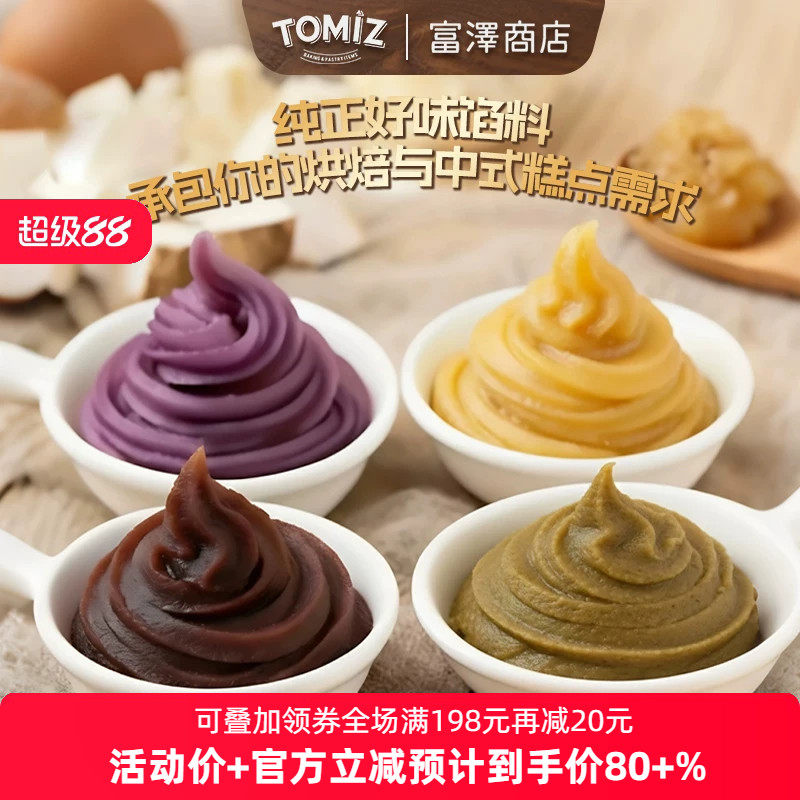TOMIZ富泽商店香芋馅红豆沙馅料凤梨馅龙井茶馅500g用作甜点糕点