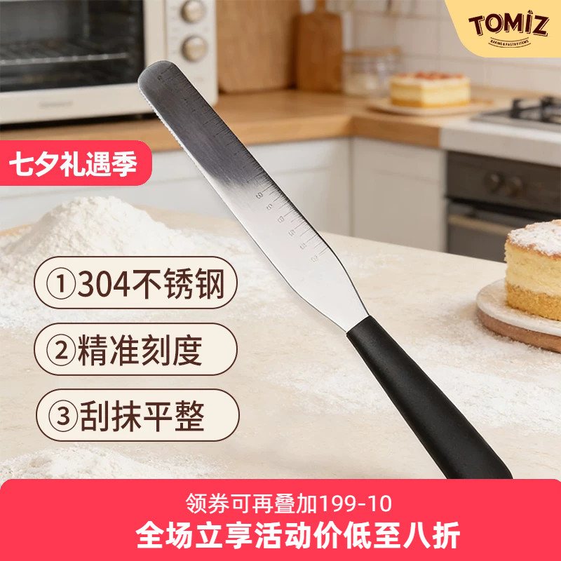 TOMIZ富泽商店8寸刮平刀-黑色塑料柄不锈钢奶油抹刀蛋糕裱花刮刀