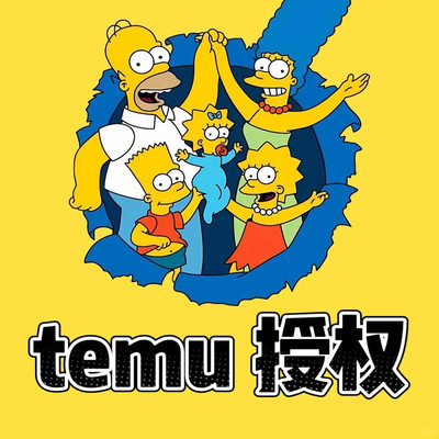 希音temu迪士尼辛普森一家IP三丽鸥ip品牌授权速卖通全类目IP授权