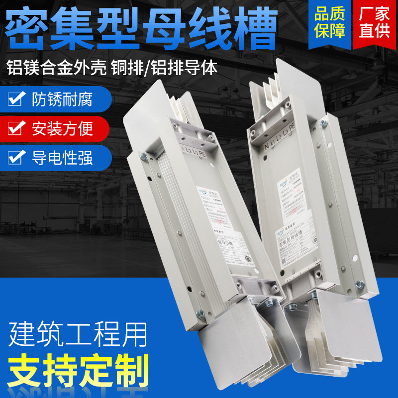 密集型母线槽插接式封闭式母线 630A 800A 1000A 1250A 1600A_虎窝淘