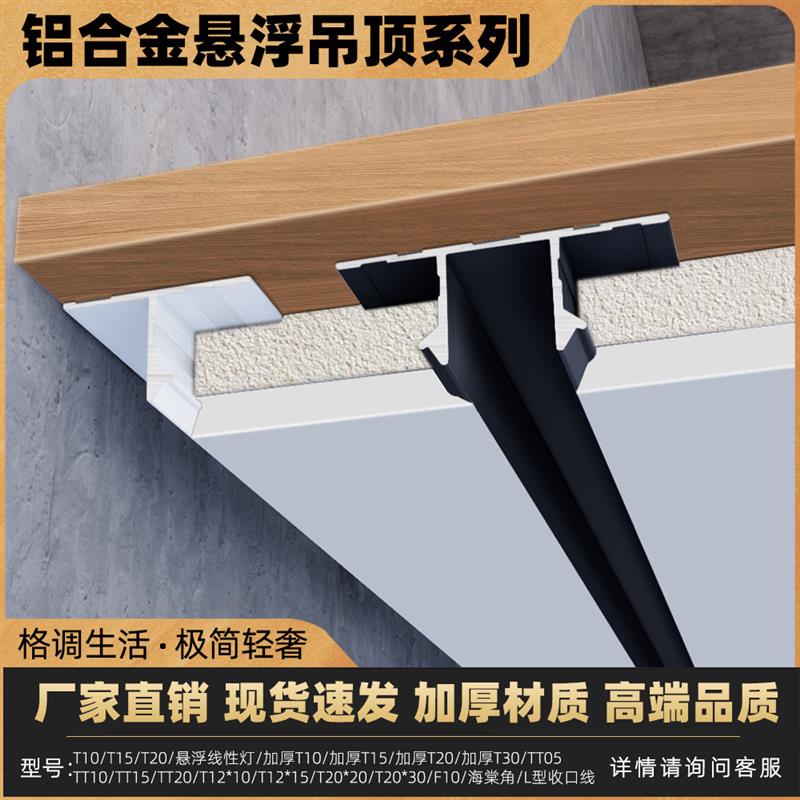 悬浮顶新款黑白铝合金凹槽卡条收边顶面铝材压条客厅吊顶材料缝隙