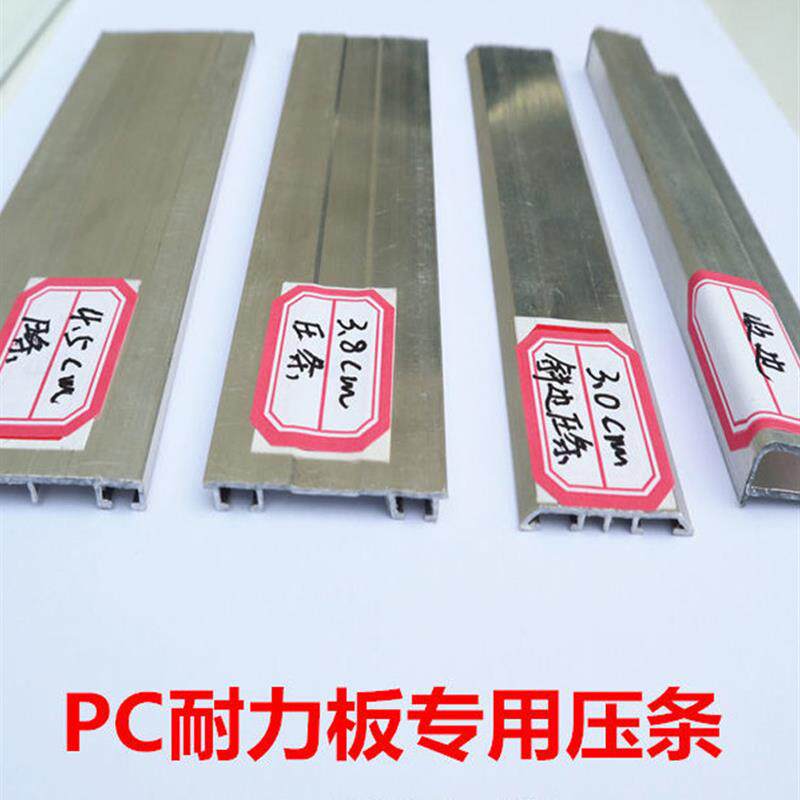 Pc阳光板耐力板安装配件铝合金条中心条遮阳篷三角支架遮阳篷定制