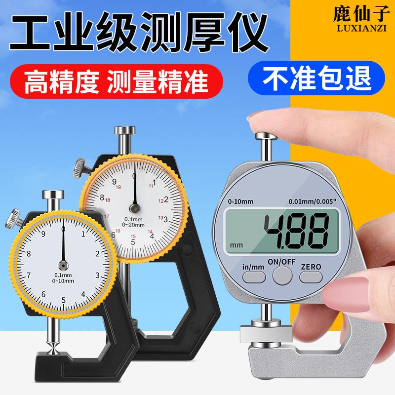 数量千分尺厚度卡尺测量仪高精度涂层漆膜钢管测厚仪纸张平头尖头
