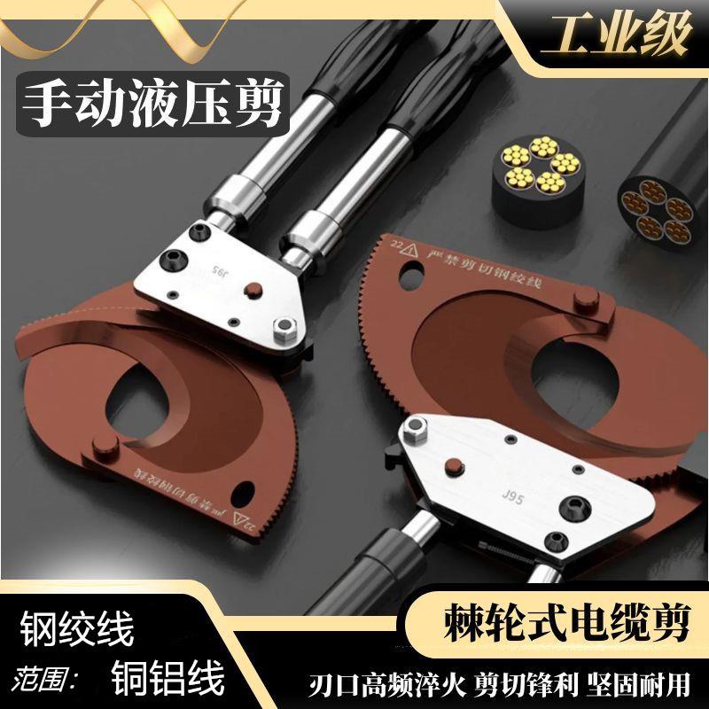 棘轮式电缆剪刀J40/52/75/95/100手动齿轮钢绞线剪切线钳铜铝线缆