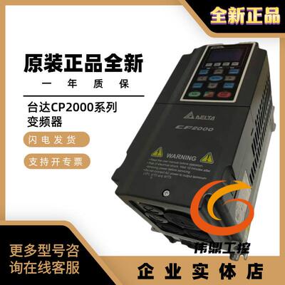 变频器CP2000 VFD015CP/022/037CP/VFD055CP43B-21/CP43A-21
