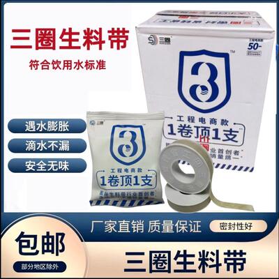 三圈不漏生料带密封带膨胀防水新型麻丝生料带加厚生胶带滴水不漏