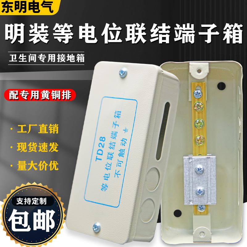 明装等电位联结端子箱旧房改造专用等电位防雷接地箱等电位箱
