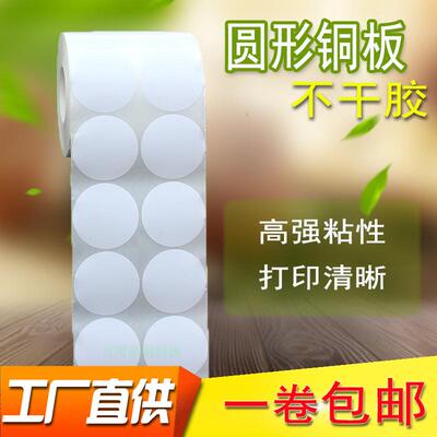 圆形铜板纸不干胶贴纸 尺码圆标签纸直径10*15*20*2530354050圆点