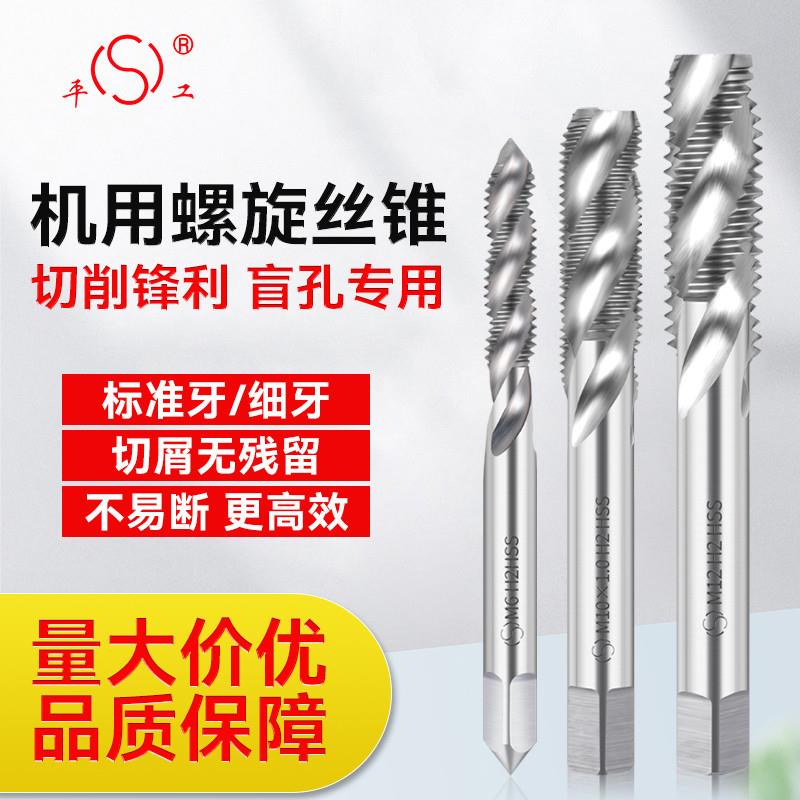 平湖平工螺旋丝攻6542高速钢M3-M12机用丝锥盲孔专用攻牙打孔攻丝