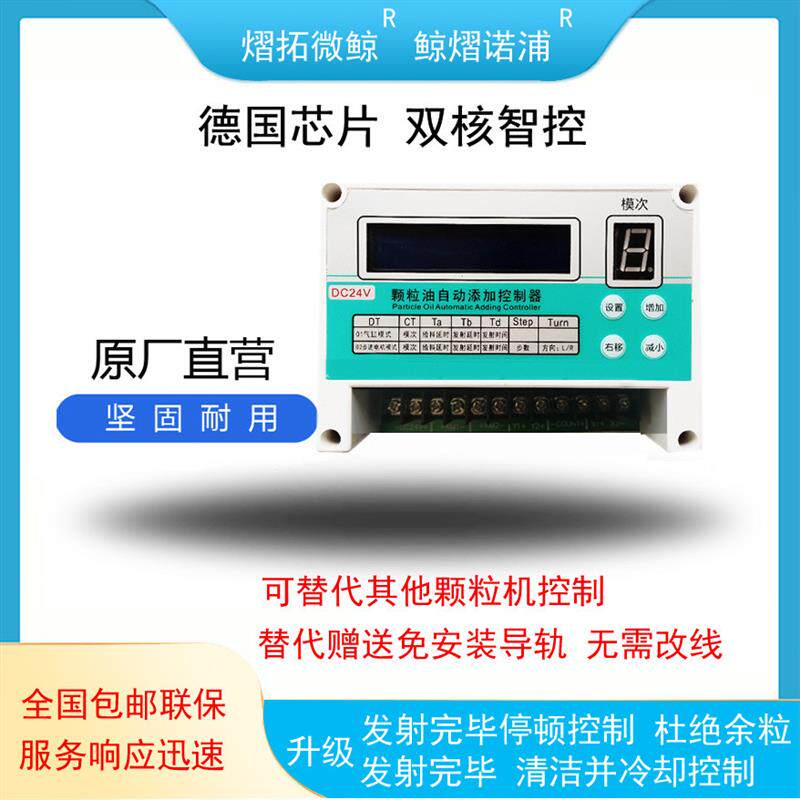 颗粒油自动添加控制器 冲头润滑微电脑 冲头压铸颗粒机 一清科技