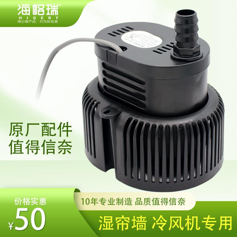 XINDIE冷风机水泵湿帘养殖场水帘墙潜水泵工业环保空调水泵XD-80W