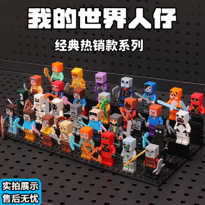 我的世界人仔积木拼装男孩子玩具