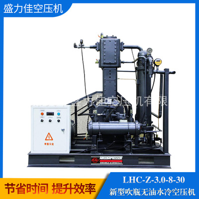 厂家批发吹瓶水冷LHC-Z-3.0-8~30无油水冷活塞式空气压缩机