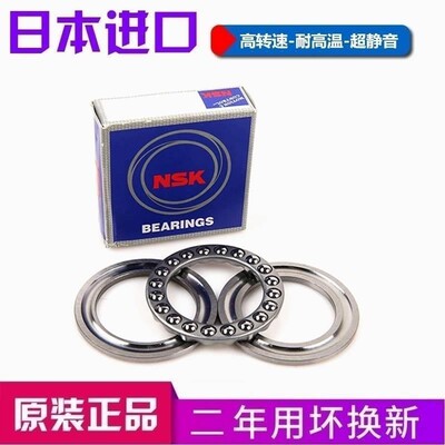 日本 进口NSK轴承 51318 51320 51322 51324 51326 51328 51330