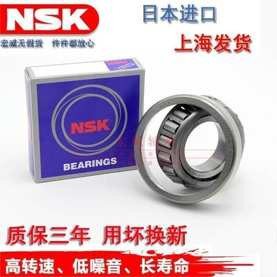 日本进口NSK HR 32009 32010 32011 32012 32013 XJ 圆锥滚子轴承
