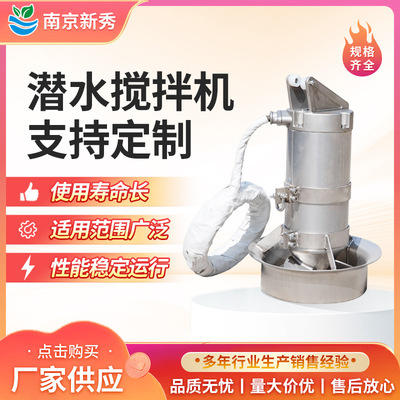 污水厂高效QJB潜水搅拌机