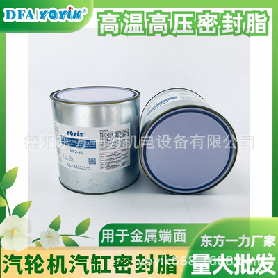 汽缸密封脂MF-4中南地区王笑区域负责