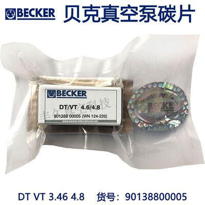 90138800005WN124-220BECKER贝克真空泵石墨碳片叶片DT/VT4.64.8