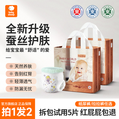 【新升级】Babysheep桑蚕丝纸尿裤超薄透气拉拉裤婴儿L-4XL尿不湿