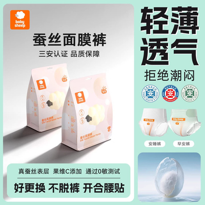 babysheep蚕丝面膜裤超薄早安裤