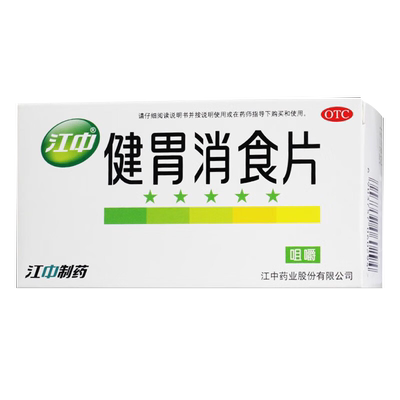 [江中]健胃消食片0.8g*32片/盒