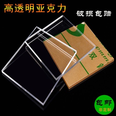 高透明亚克力板有机玻璃板定制板材任意雕刻加工PMMA广告牌展示牌