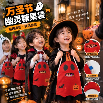 大嘴巴幽灵万圣节糖果袋Halloween幼儿园小朋友氛围手提讨糖袋装
