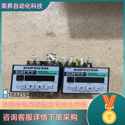 OM 东方电机调速器 DSP502M 配底座 成色新功能正现货