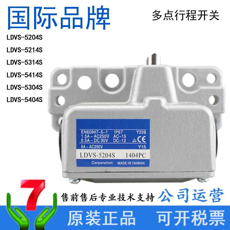国际牌原装山多点型行程限位开关LDVS-5204S 5214S组合LDVS-5314S_虎窝淘