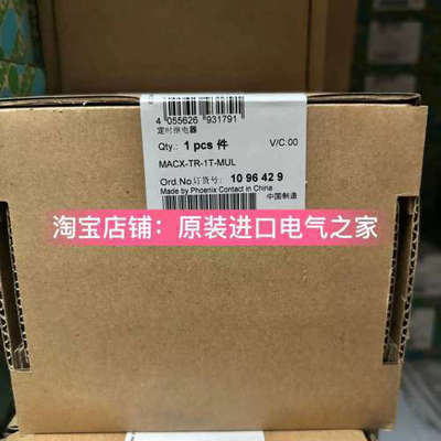 议价1096429菲尼克斯MACX-TR-1T-MUL - 定时器继电器