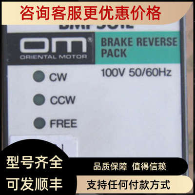 议价东方马达调速器BMP501L BMP502L
