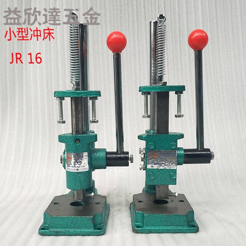 小型手动冲床手动压力机JM-R/S手压机简易冲片机手啤机冲压机小型_虎窝淘