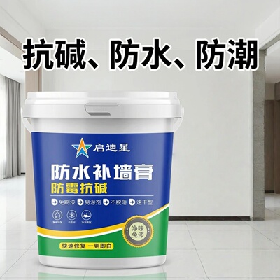 启迪星防水补墙膏防霉防潮起皮掉皮墙面翻新内家用白色翻新修补膏
