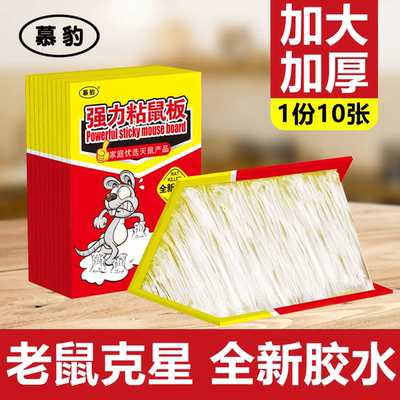 慕豹强力粘鼠板家用加大加厚粘鼠板任意折叠纸板捕鼠神器粘鼠贴