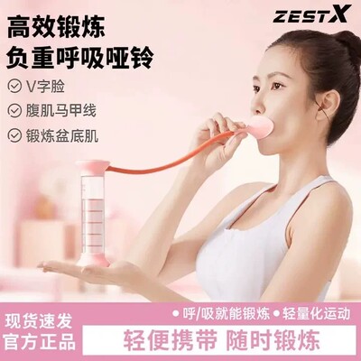 ZEST高效锻炼负重呼吸哑铃呼吸训练器锻炼肺活量辅助核心训练便携