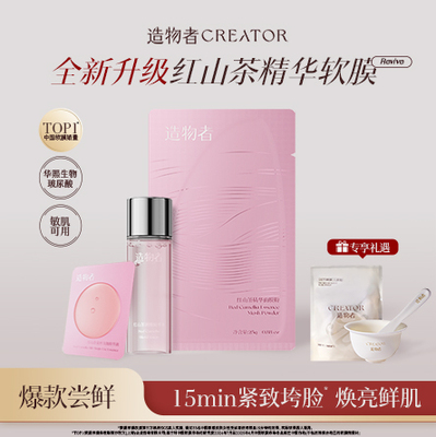 造物者精华软膜紧致提亮补水保湿