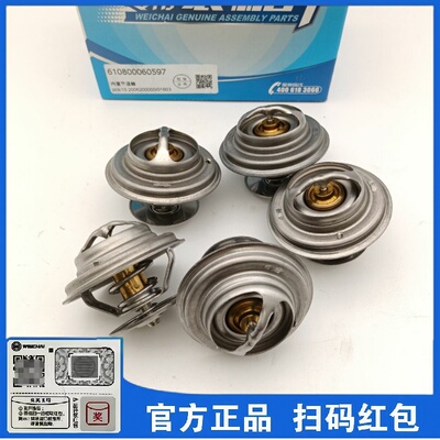 潍柴重卡内置节温器芯71度76度79度83度适用WP12 P13发动机原厂