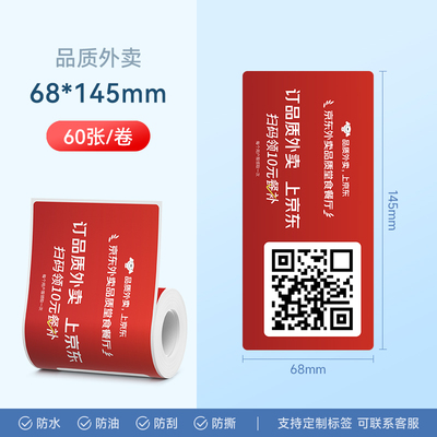 德佟DP300S京东外卖标签打印纸