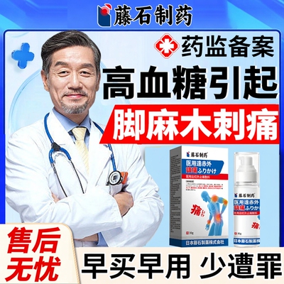 【医用级】高血糖引起脚麻木刺痛