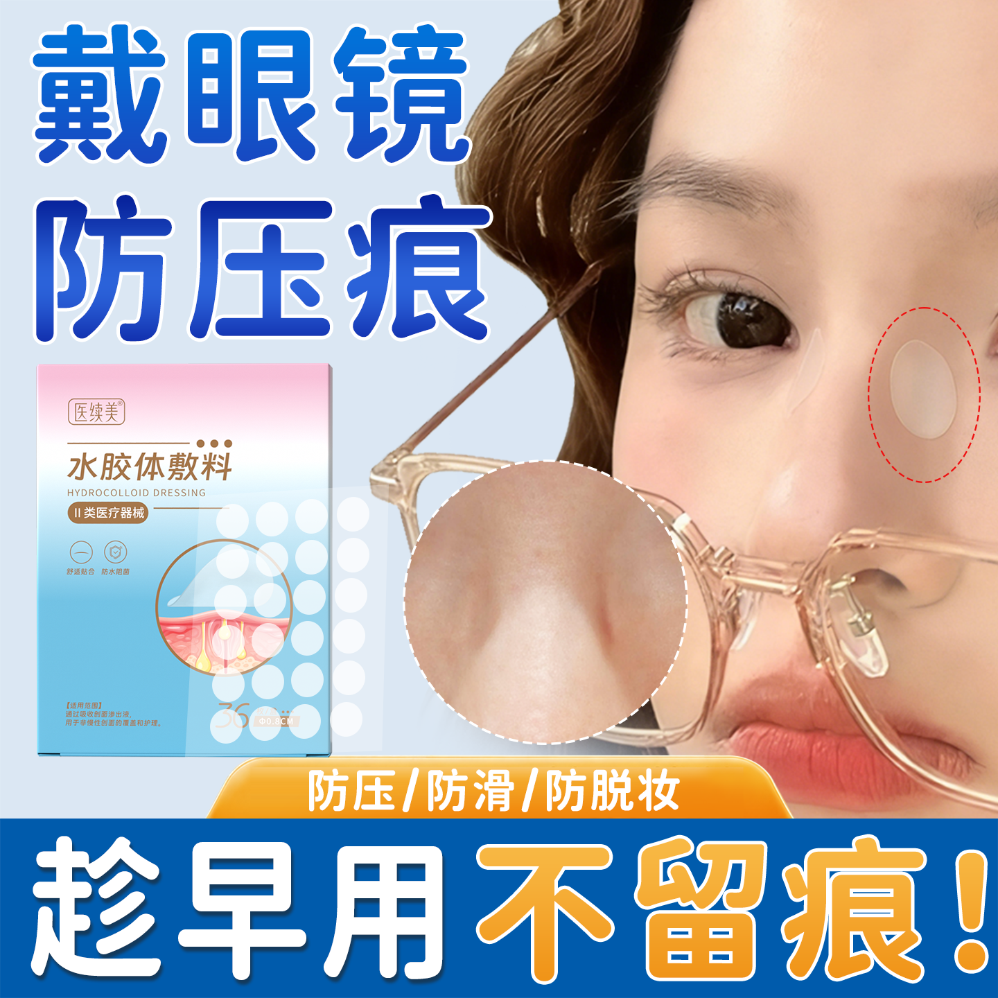 戴眼镜鼻托防压痕贴防滑鼻垫神器鼻子垫鼻托鼻贴不压鼻梁垫儿童QF