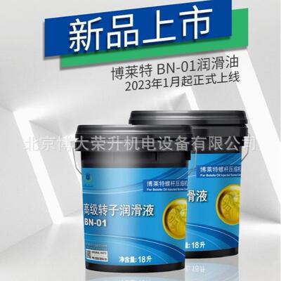 博空压机油BN-01 160140518升特级1800554为1800莱55464 原厂带防