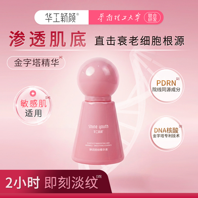 华工新颜弹润紧致精华液