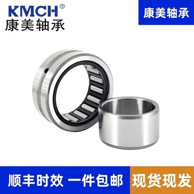 KMCH康美外圈双挡边双锁圈滚针轴
