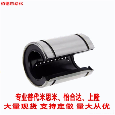 替代KBS直线轴承LKBM12 13 16 20 25 30 35 40 50 60 UUOP 开口型