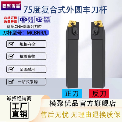 模聚优品菱形75度外圆车刀MCBNR