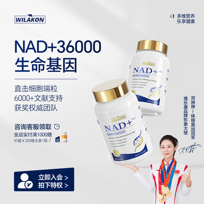【童颜丸】nad+36000生命基因